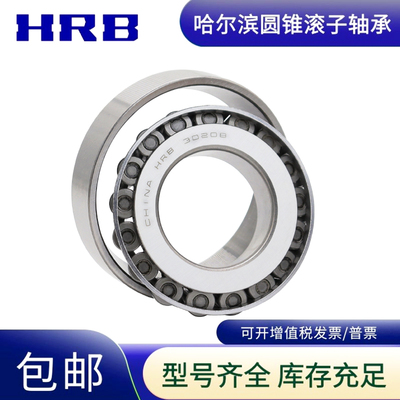 HRB哈尔滨轴承圆锥滚子32215 32216 32217 32218 32219 32220正品