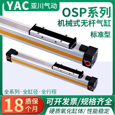 高速机械式无杆气缸OSP带导轨长行程大推力可调P25/32-300-400500