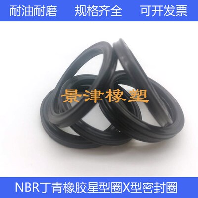 星型密封圈丁青橡胶气动密封件X型圈内94.92/101.27/107.62*2.62