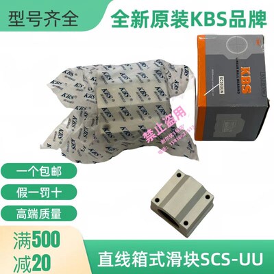 KBS光轴箱式直线滑块轴承座SCS6 8 10 12 16 20 25 30 35 40 50UU