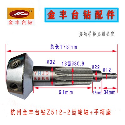 原装杭州金丰台钻Z512-2/512B/516B/4116/4120齿轮轴总成钻床配件