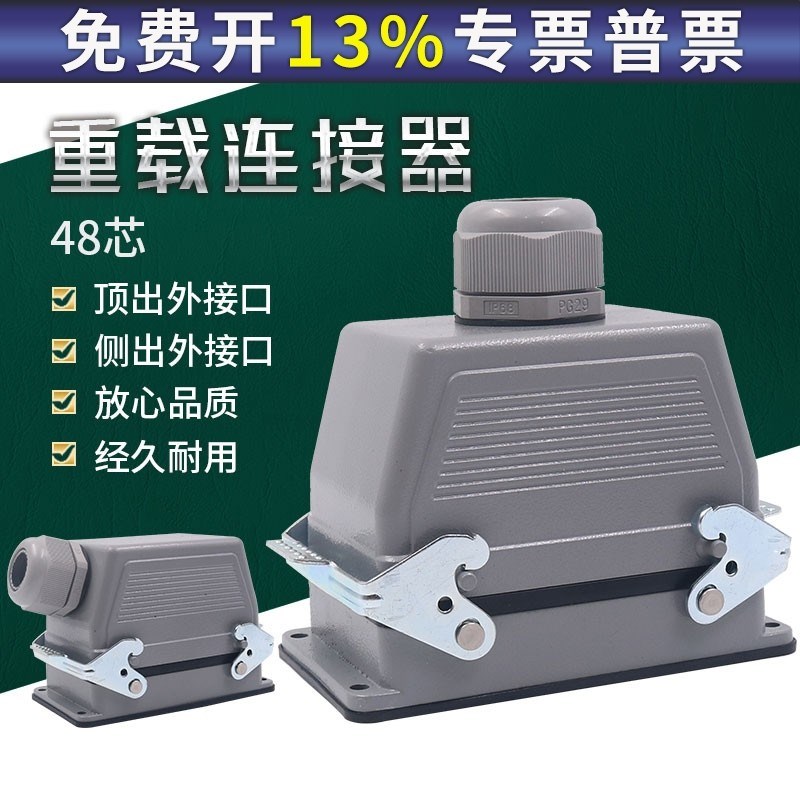 WCNNX重载连接器HE-048芯针工业防水矩形座航空插插头插座公母16a