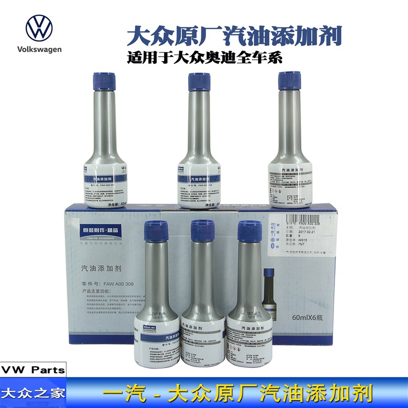 一汽大众汽油添加剂G17燃油宝汽车汽油添加剂除积碳6瓶装捷达宝来