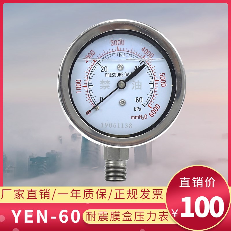 上海本都牌 抗震耐震膜盒压力表 YEN-60 6 10 16 25 40 60 100KPA