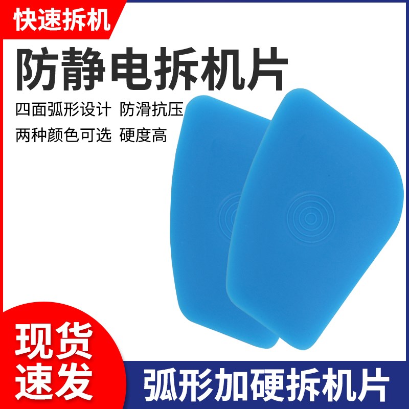 拆手机电池翘片神器拨片 手机维修工具拆机片套装 电池拆机工具