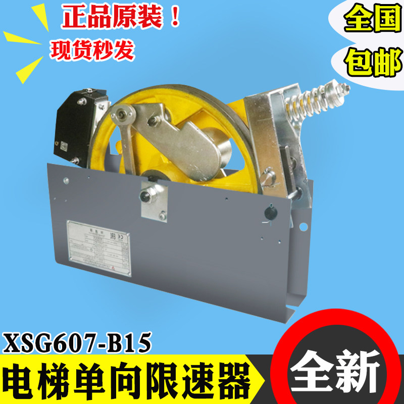 华辉电梯限速器XSG607-B15单向/双向限速器XSG608无机房适用永日