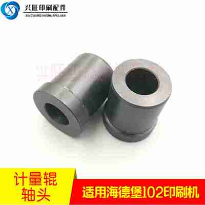 x议价-适用海德堡CDSM102印刷机水辊计量辊轴头71.030.278水