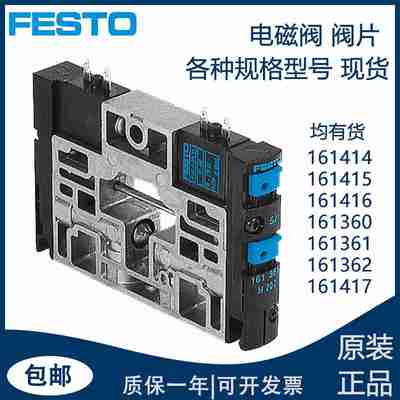 议价-161360费斯托FESTO电磁阀阀片CPV14-M1H-5JS-M71613q61161
