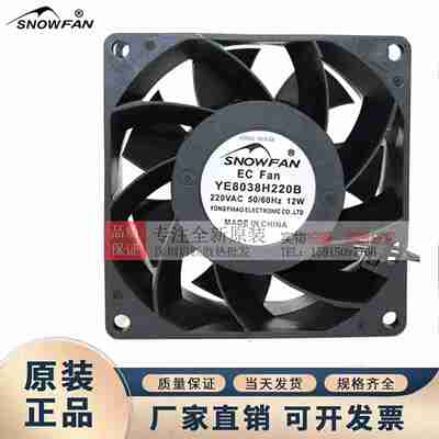 议价-SNOWFANYE8038H220B/6025/9238/12038/17251/M/LECFAN散