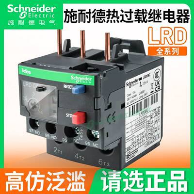 议价-施耐德热过载继电器LRD08C/10C/22C/16C/20C/21C保护2.5-4A