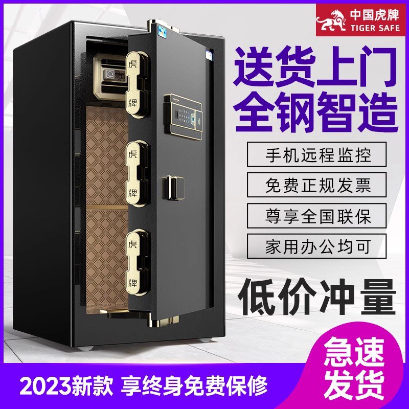 虎保险柜家用小型办公指纹60cm高中大型办公室用入墙WIFI防