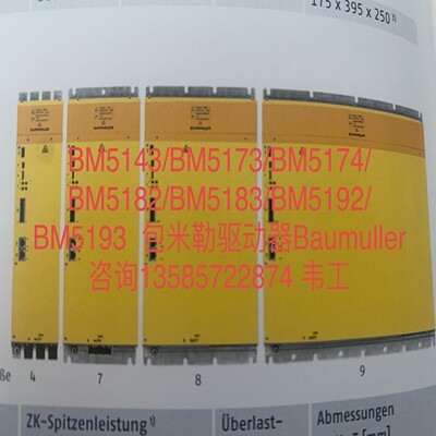 【星慕电子】BUM62T控制卡 BUS6M 德国Baumuller各种配