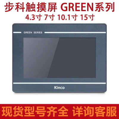全新正Kinco步科触摸屏GL070E GL100E/104E/043E/150E人机