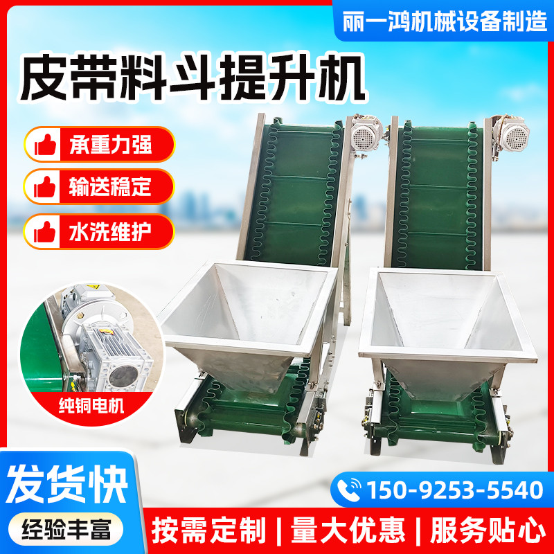 裙边皮带提升机定制颗粒物自动上料机不锈钢挡板式料斗爬坡传
