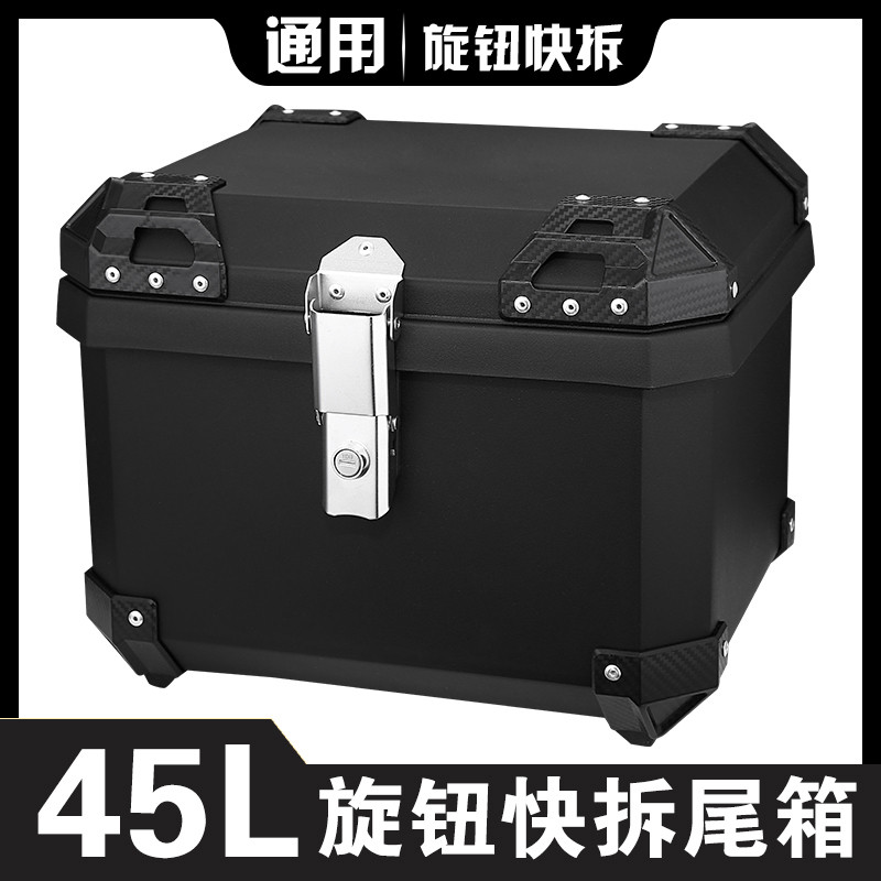 摩托车后备箱通用大容量电动车尾箱工具箱电瓶车踏板车快拆储