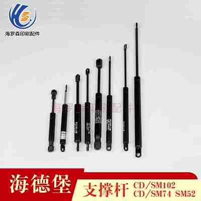议价-海德堡CD/SM102DM/SM74SM52支撑杆收纸防护罩印刷机液压