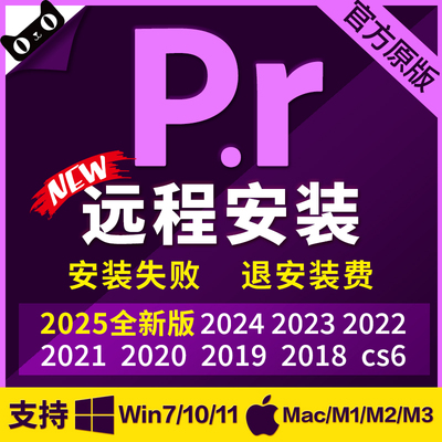 pr软件2025远程包安装视频剪辑