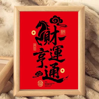 新年喜庆红色木质招财摆台相框