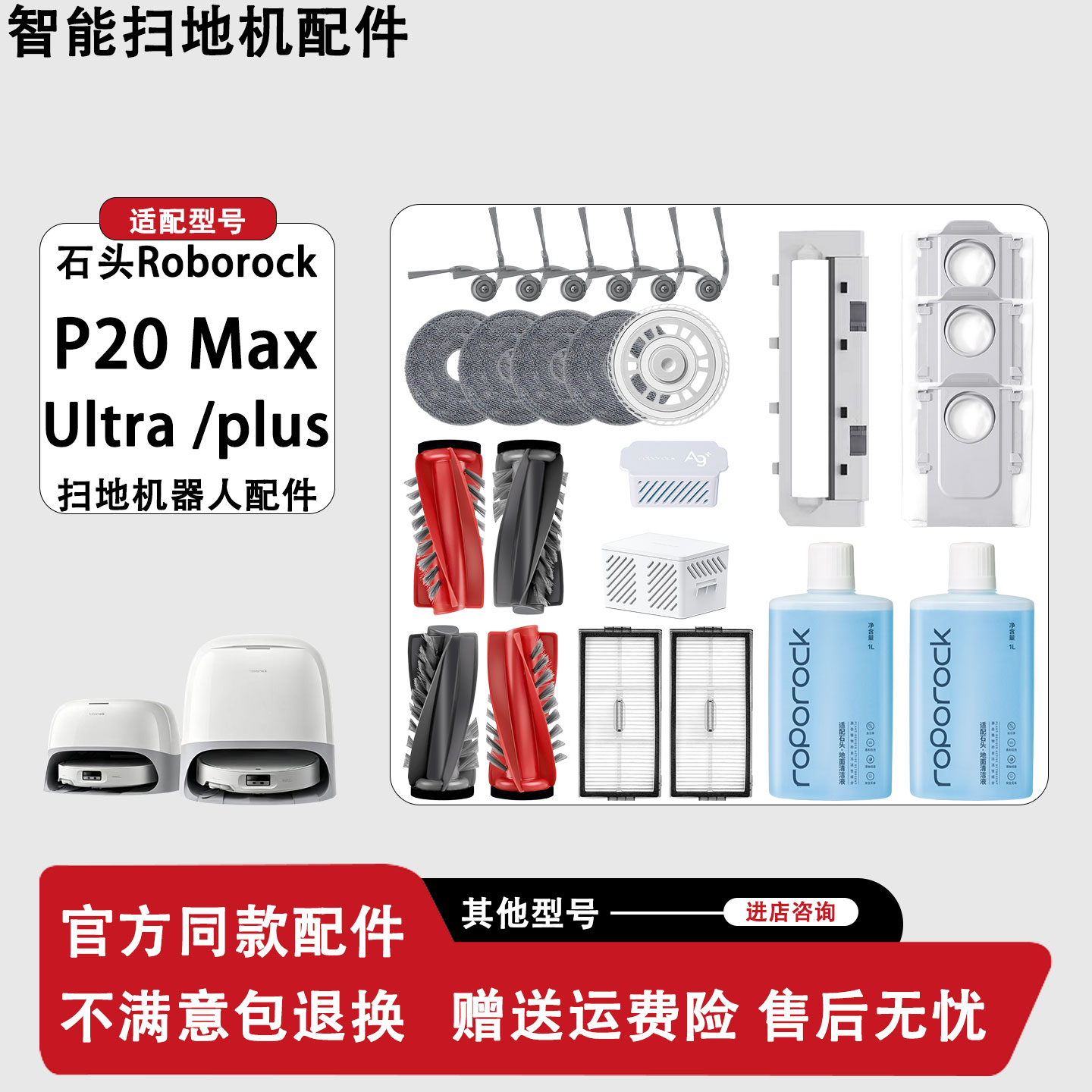 配石头P20Max/Ultra plus扫地机耗材主刷抹布滤网尘袋边刷清洁液