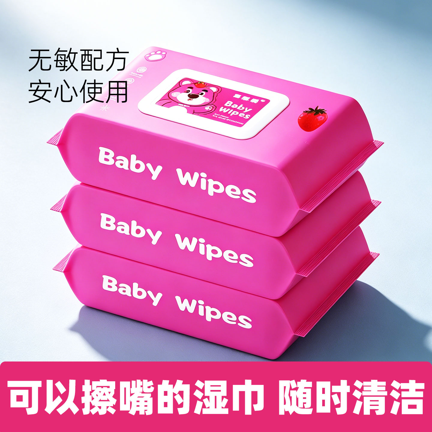 【活动中】婴儿湿巾超值装带盖特价成人学生婴幼儿手口屁纸巾专用