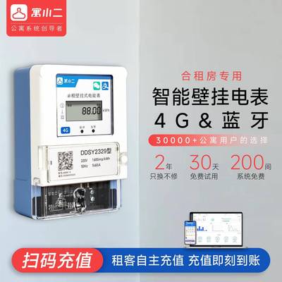 智能电表壁挂表合租房专用可分摊电费G电表蓝牙电表远程