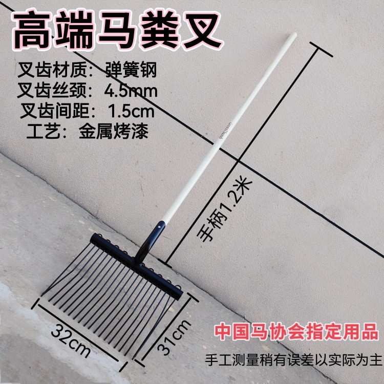 马粪叉草料叉马房清洁工具弹簧钢密齿叉马房马匹用品马术场地用具