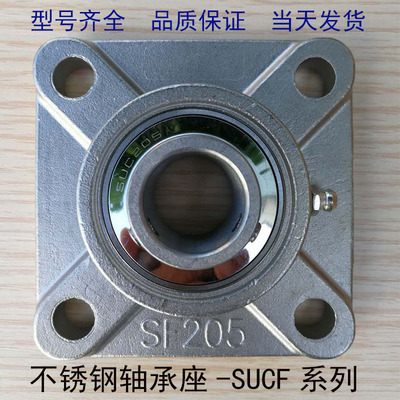 不锈钢外球面轴承带座SUCF204 SF205 SUC206 207 208 SF210方形座