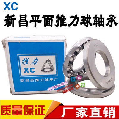 XC新昌平面推力轴承51107 51108 51109 51111 51112 51113 51114