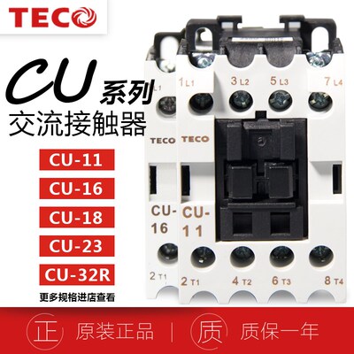 正品台安TECO东元交流接触器CU-11 16 23 32 38 40 50 65 80A220V