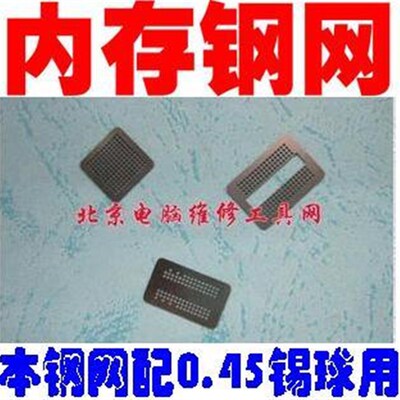 BGA内存钢网含DDR1\DDR2\DDR3无需植球台风枪直接加焊
