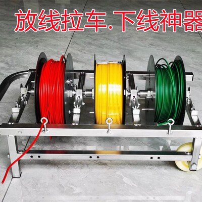 锐之东线放线器拉车三四盘多放线架电工放线器bv放线神器下线放线