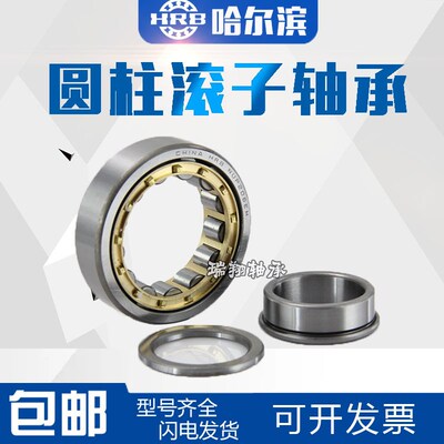 哈尔滨HRB轴承NUP304 305 306 307 308 309 310 311 312 313E EM