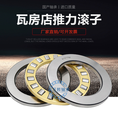 瓦房店ZWZ 平面推力圆柱滚子轴承 81215 81216 81217 81218 M TN
