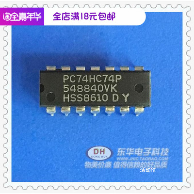 PC74HC74P 74HC74P DIP16原装四双稳态透明锁存器IC芯片配单配套