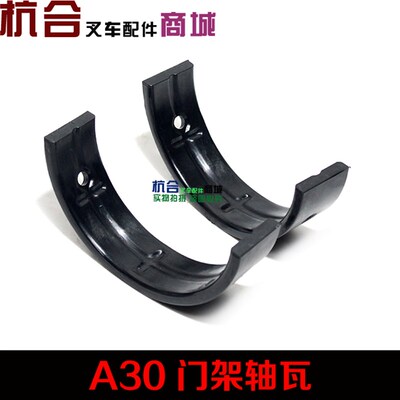 3-3.5T吨 A30 A35 30R堆高机门架瓦尼龙瓦 前桥龙门架轴衬瓦片