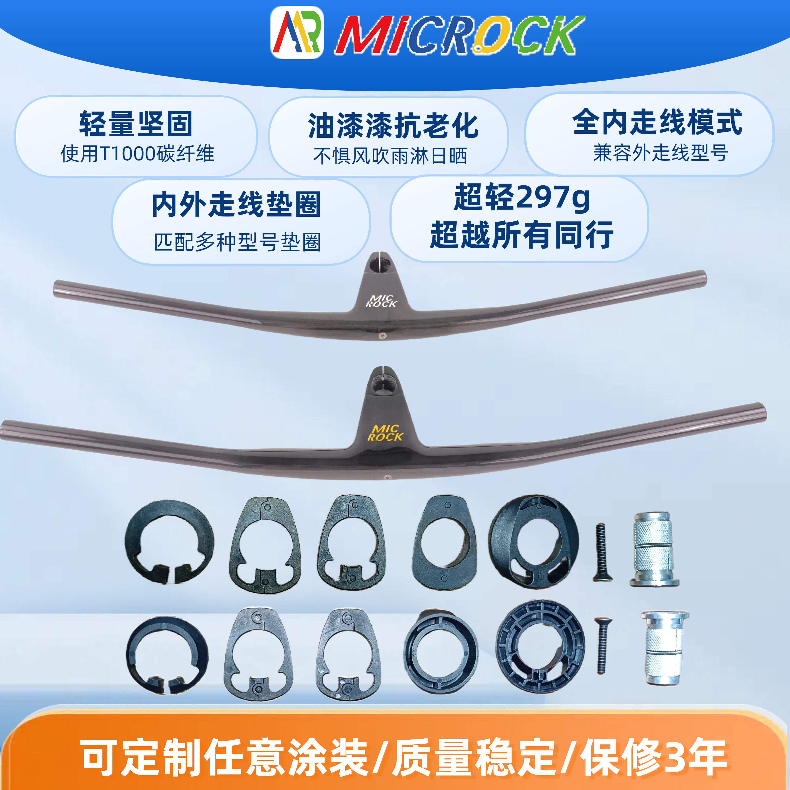 MICROCK银标全碳纤维T1000山地一体车把XC AM 780x50/60/70/80/90