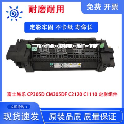 富士施乐CP305D CM305DF C2120 定影组件 加热器 热容器 加热组件