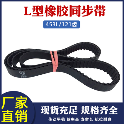 橡胶同步带 453L 121齿 同步皮带传动带齿距=9.525mm梯形齿同步带
