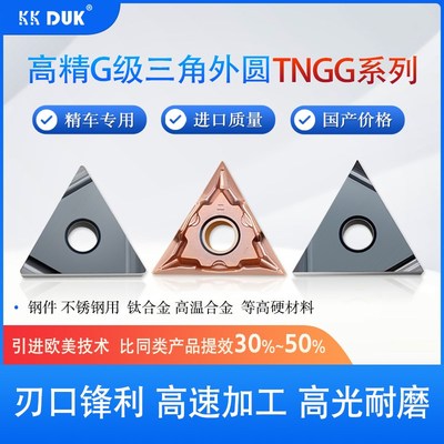 高精G级三角外圆精车刀片TNGG160401/02/04 R-S L-S不锈钢用高光