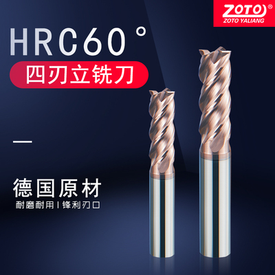 zoto台湾60度4刃钨钢铣刀合金铣刀数控刀具cnc加工中心刀具立铣刀