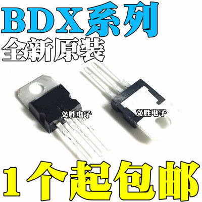 全新原装 BDX33C BDX34C BDX53C BDX54C 直插 TO-220