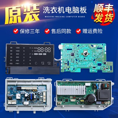 海尔滚筒洗衣机G100758BX12S N电脑显示电源控制主板0021800098E