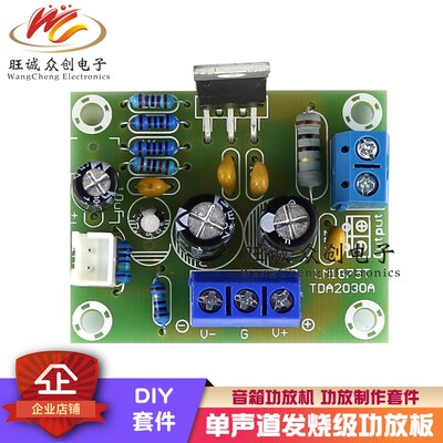 (散件)LM1875T单声道发烧级功放板 音箱功放机 pcb制作DIY套件