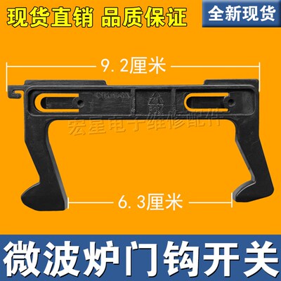 适用美的微波炉配件门钩门锁 EG823MF7-NRH3 MM721NG1-PW 门开关
