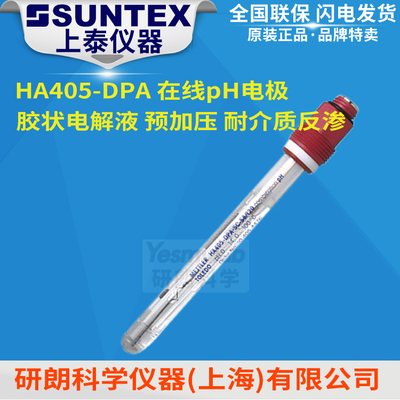 梅特勒 HA405-DPA-SC-S8/120工业在线pH电极 59903227 锅炉冷却水