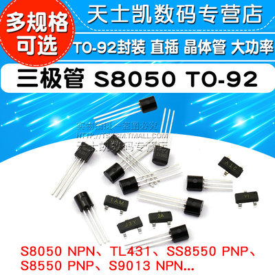 S8050 SS8050/S9014/2N3904 NPN功率插件 三极管晶体管 直插TO-92