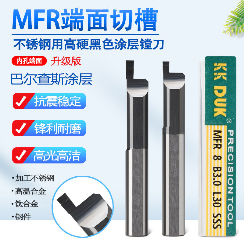 高品质SSS黑色内孔槽刀小径端面车刀整体钨钢MFR小孔端面切槽刀