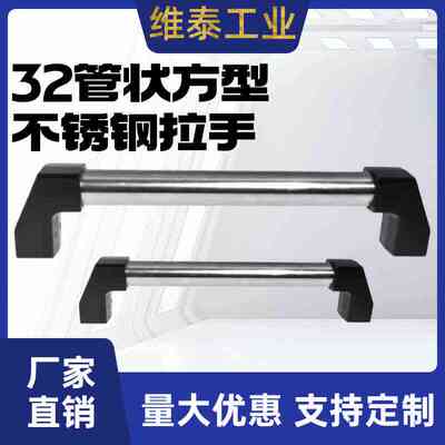 机床安全门把手32管径加厚不锈钢拉手底座尼龙或铝合金XAH01