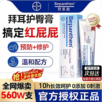 德国拜耳bepanthen贝乐欣护臀膏