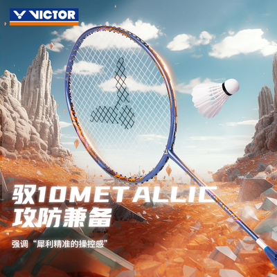 驭10m全碳素胜利羽毛球拍子